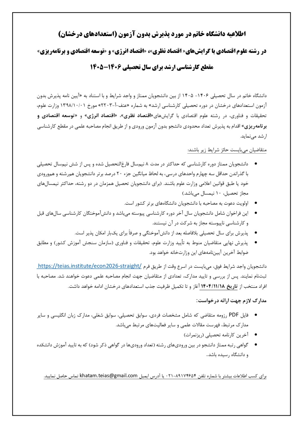 Economics 2026 Admission - TEIAS | Tehran Institute for Advanced Studies